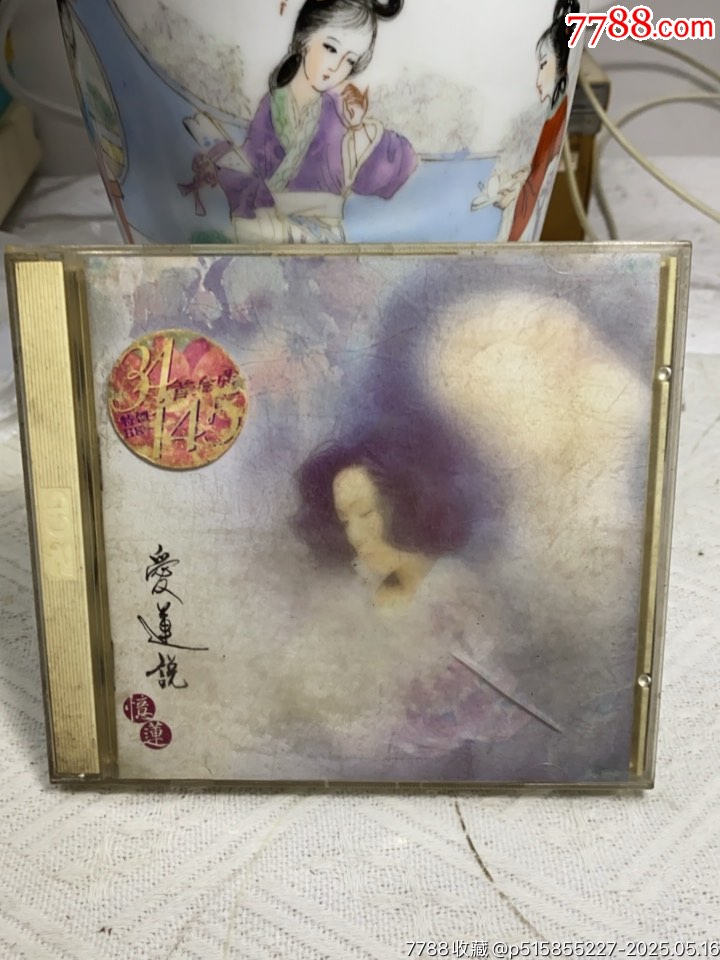 林忆莲-爱莲说。2CD。8新_音乐CD_一线音乐搬运工【7788收藏__收藏热线】