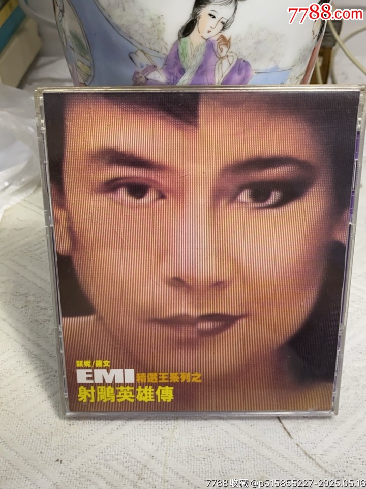 罗文/甄妮-射雕英雄传。EMI精选王系列。94新_一线音乐搬运工【7788商城__七七八八商品交易平台(7788.com)】