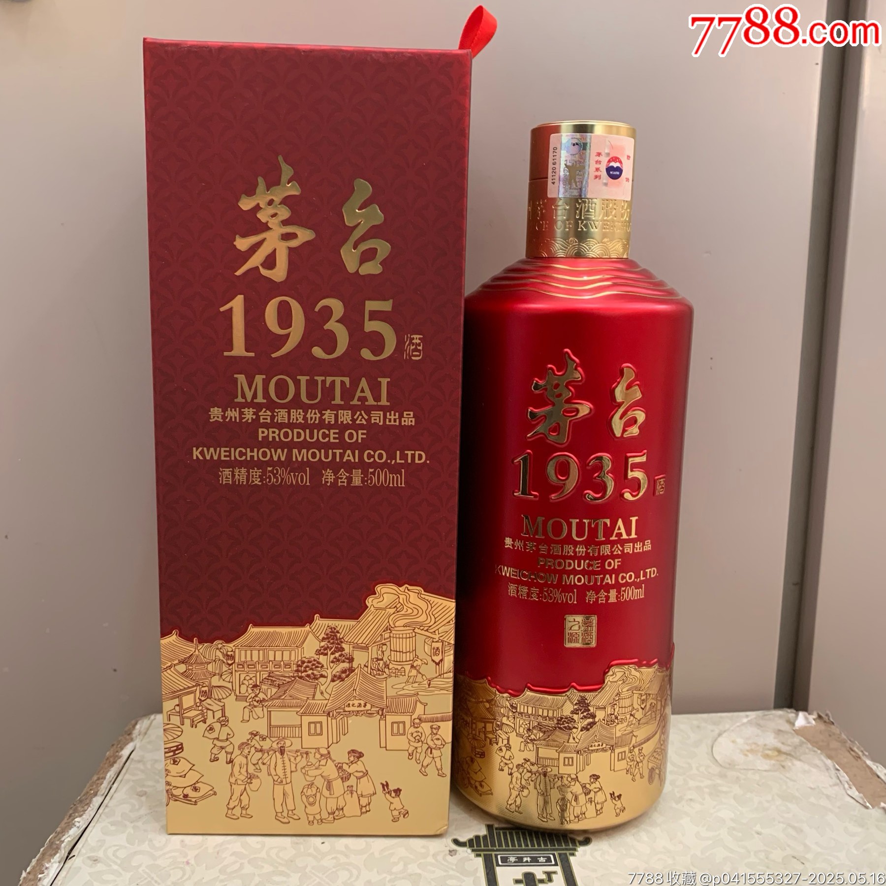 茅台1935-价格:1元-zc41309556-老酒收藏 -加价-7788收藏__收藏热线