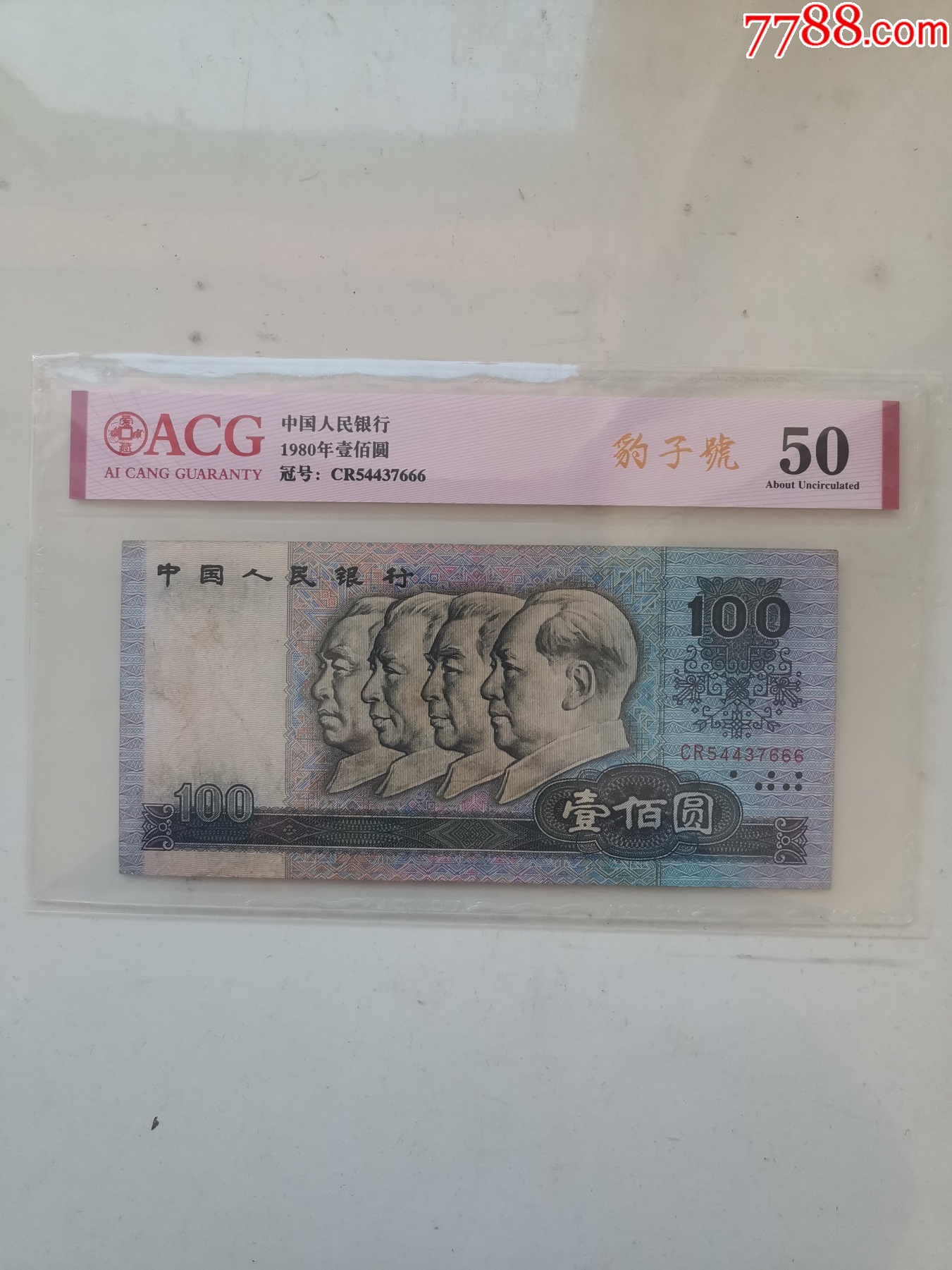 出一张80100豹子号666-价格:1000元-au41323347-人民币 -加价-7788收藏__收藏热线