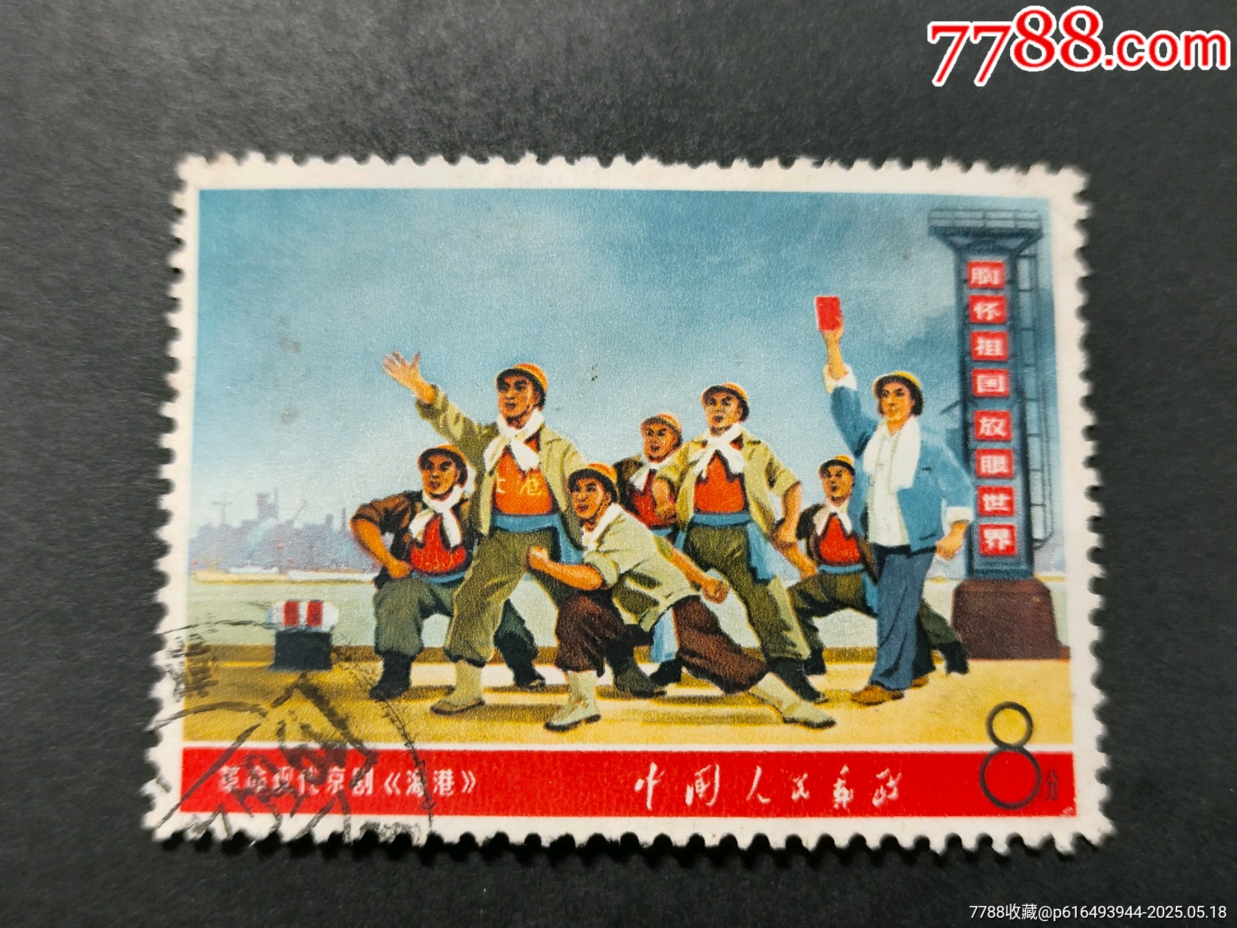 文5海港信销一枚无薄裂品如图有少数霉斑看好下拍_封封片片【7788商城__七七八八商品交易平台(7788.com)】