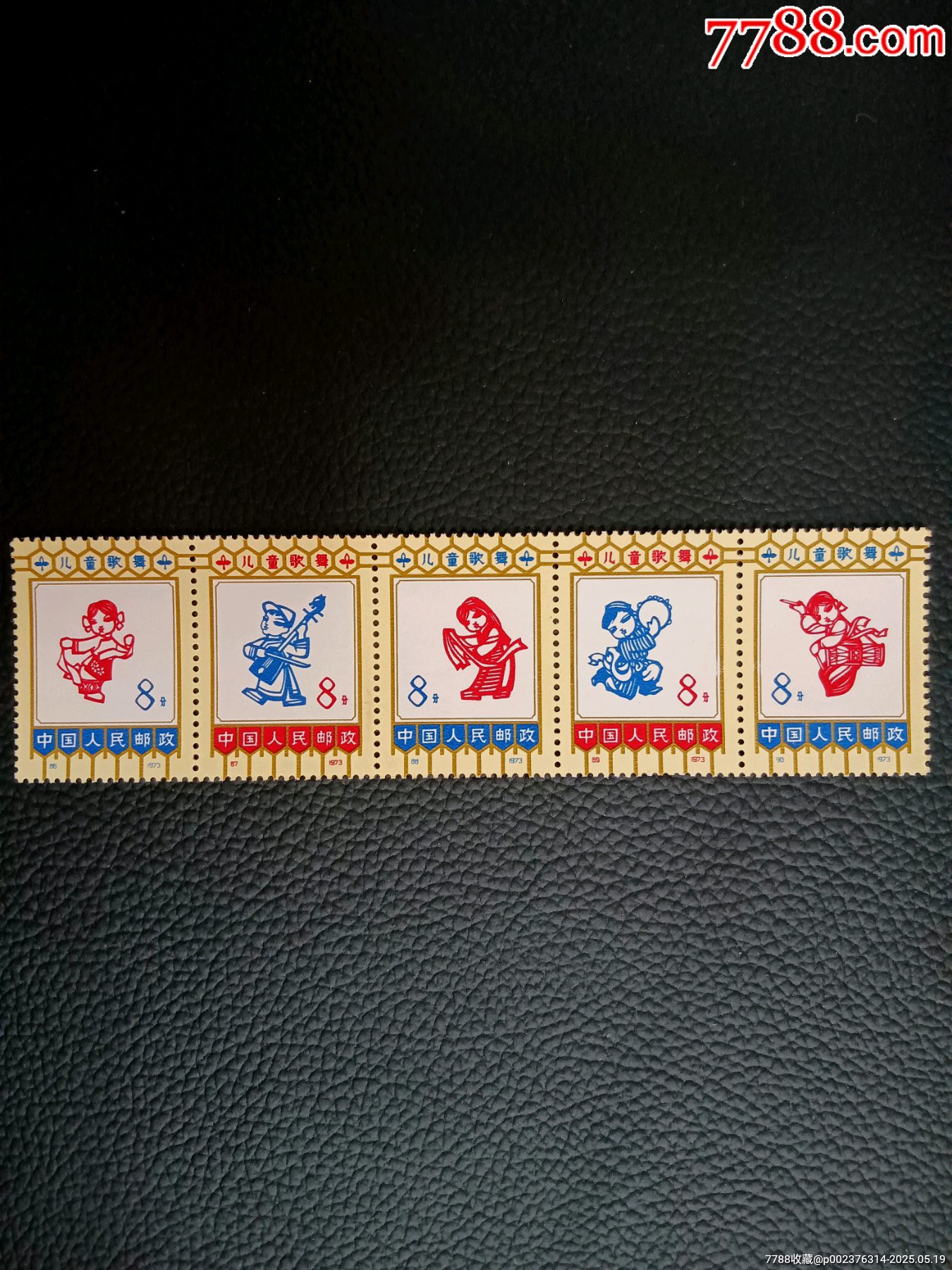 N86-90儿童歌舞_“T”字邮票_游戏收藏情怀【7788收藏__收藏热线】