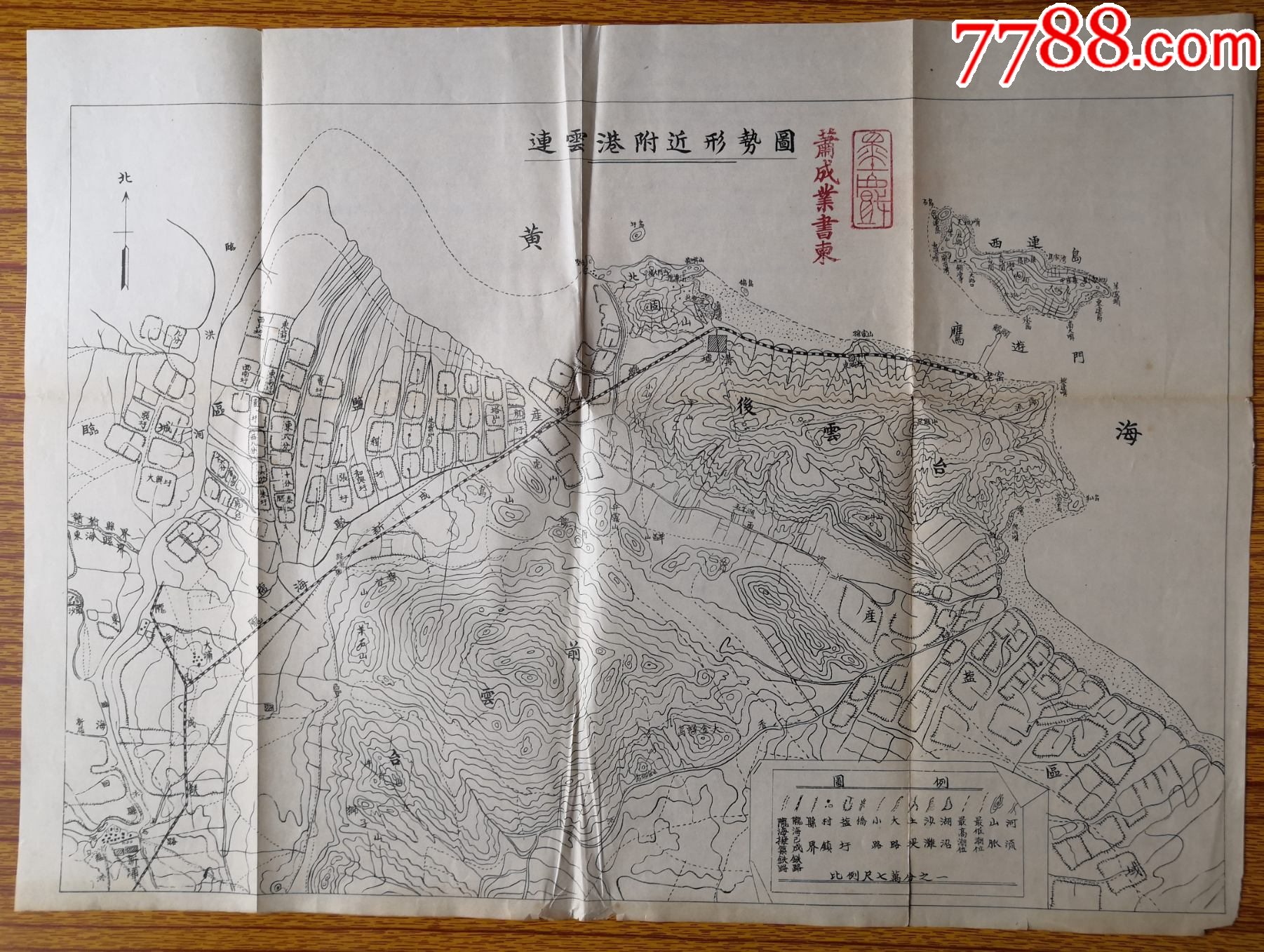 民国连云港图：陇海铁路与陇海新成路线（大浦-老窑）。沟墟海龙湾固山东陶庄猴嘴_小城大物【7788商城__七七八八商品交易平台(7788.com)】