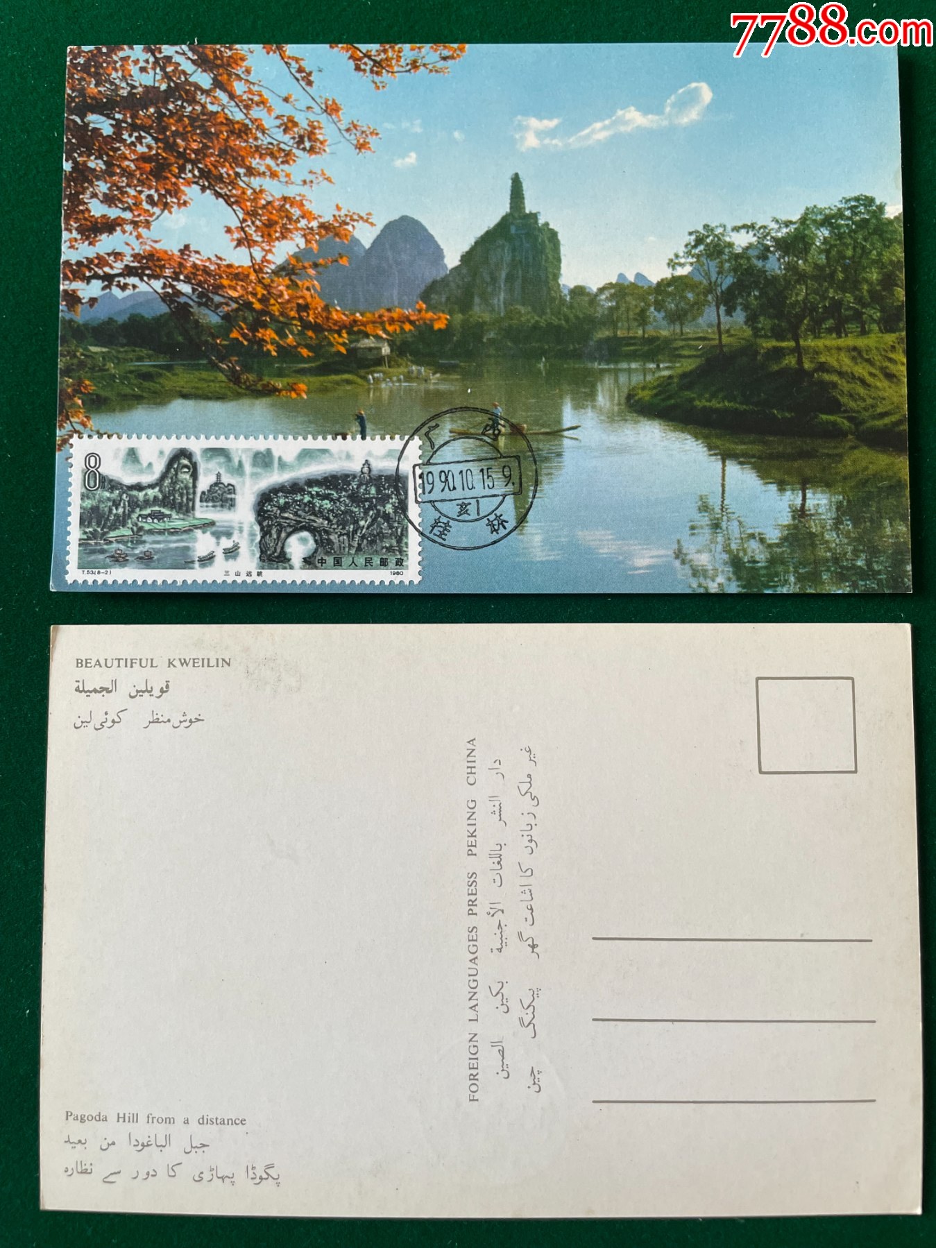 T53-2-塔山极限片__【7788收藏__收藏热线】