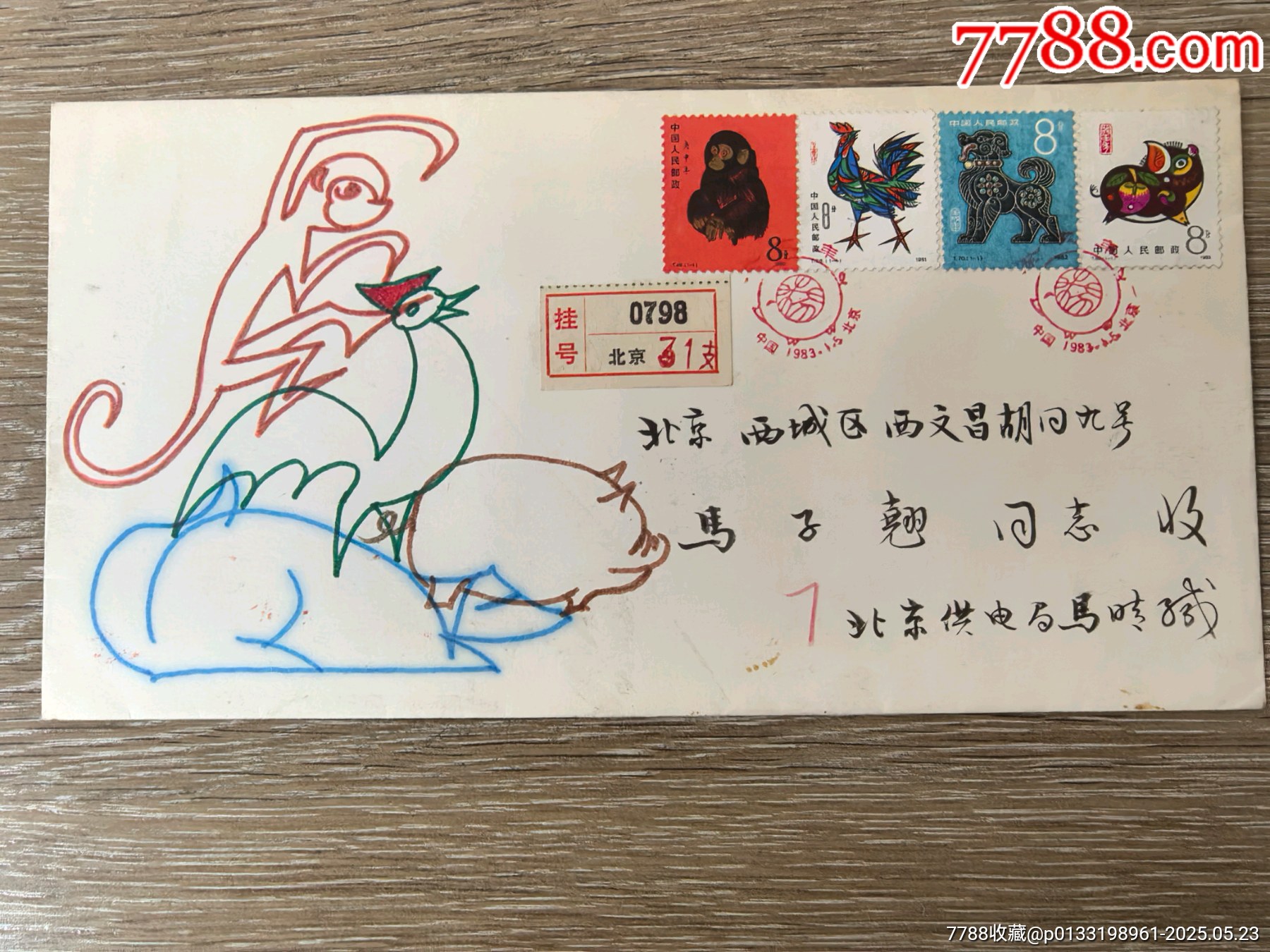 贴T46猴，T58鸡，T70狗，T80猪年首日挂号实寄手绘封1件__【7788收藏__收藏热线】