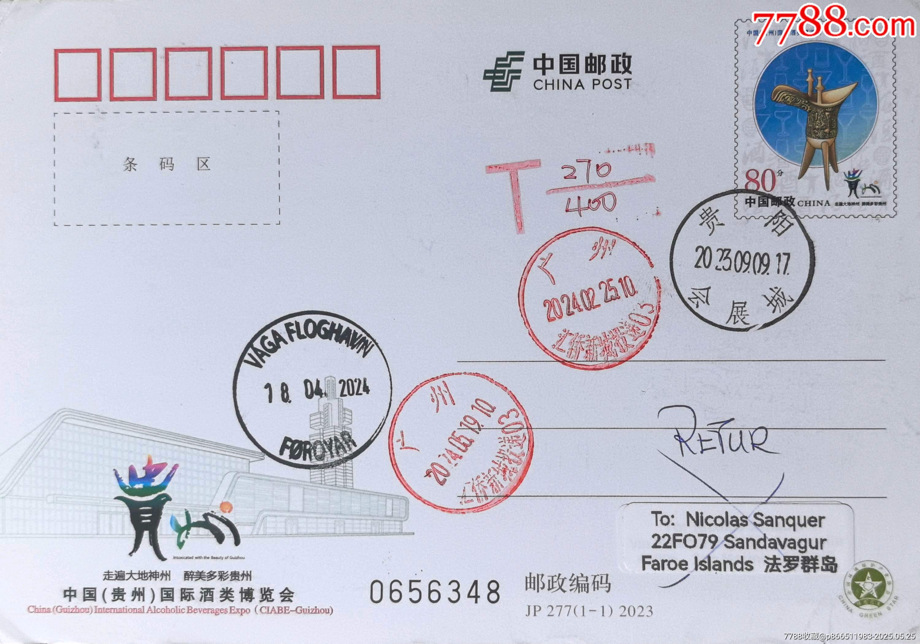 【1元起拍】原地欠资寄法罗群岛JP277《国际酒类博览会》贵阳会展城首日-价格:14元-au41400415-明信片/邮资片 -加价-7788收藏__收藏热线