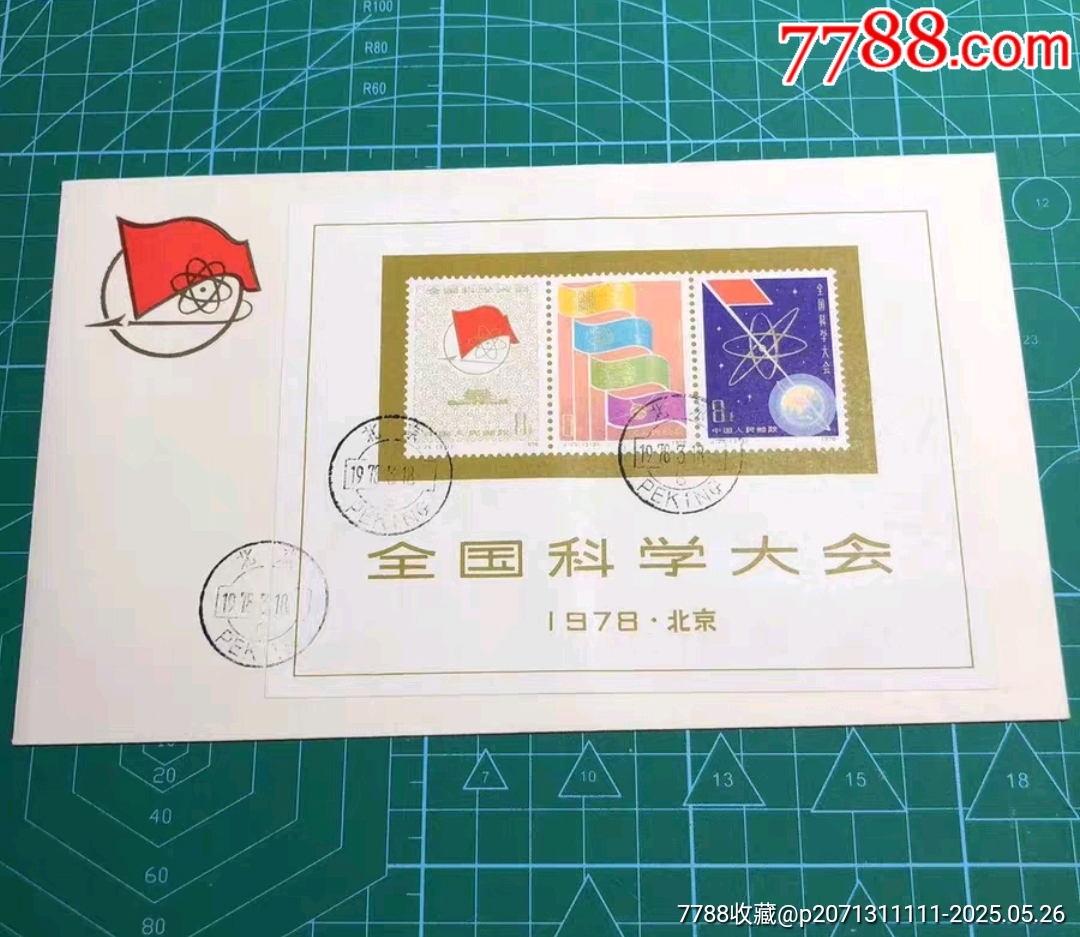 J25科大型张首日封__【7788收藏__收藏热线】