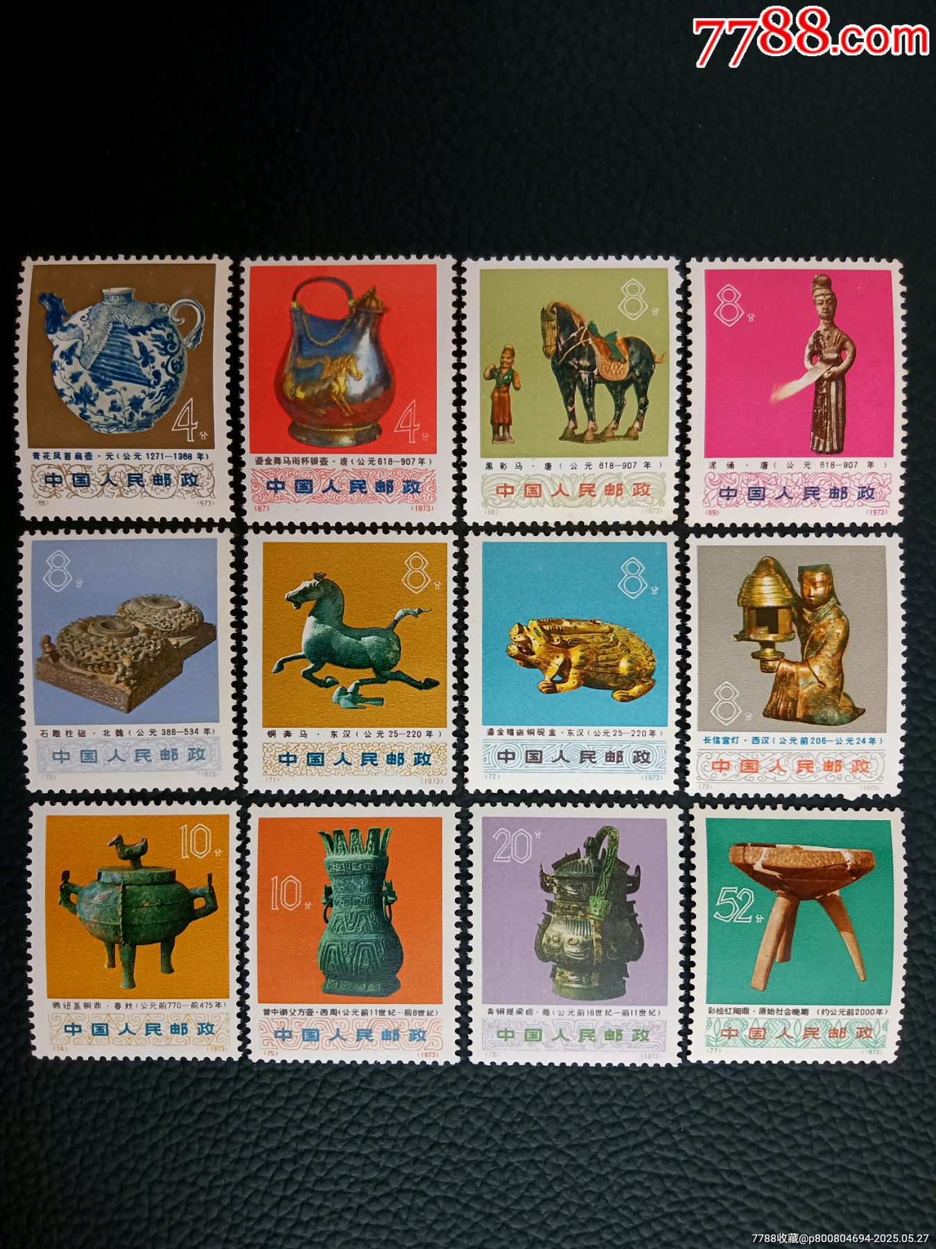 N66-77出土文物__【7788收藏__收藏热线】