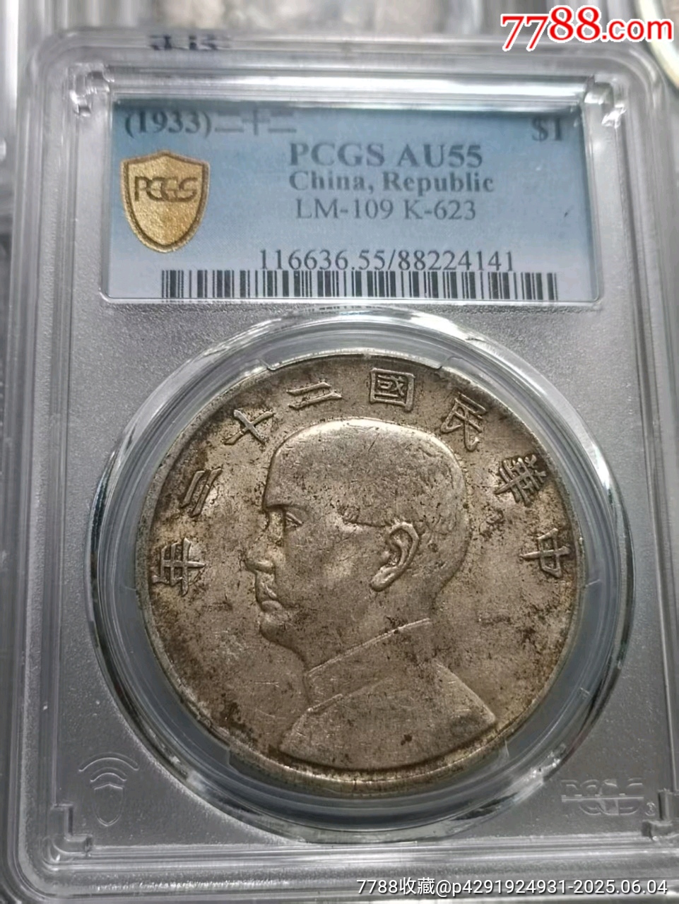 PCGS，AU55分二十二年船洋。__【7788收藏__收藏热线】