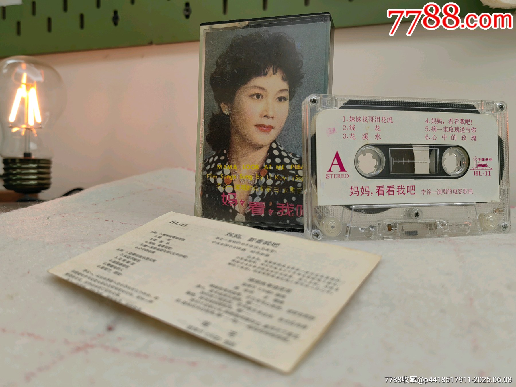 6.7上新，1981年中唱，李谷一演唱:妈妈看看我吧__【7788收藏__收藏热线】