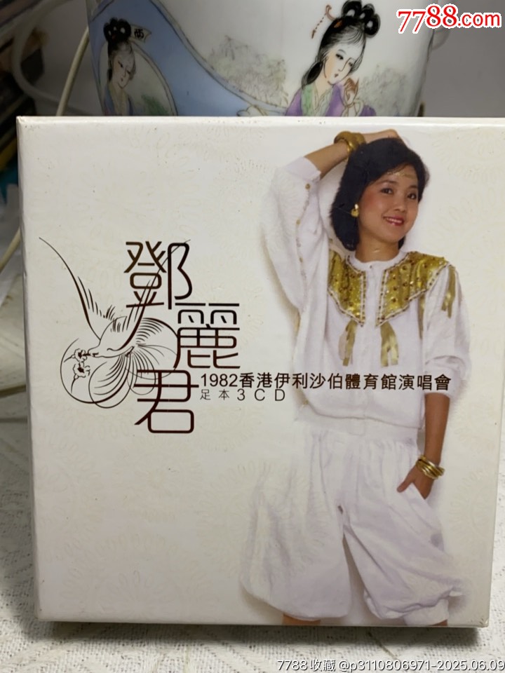 邓丽君1982伊丽莎伯体育馆演唱会。3CD。94新-价格:163元-au41565527-音乐CD -加价-7788收藏__收藏热线
