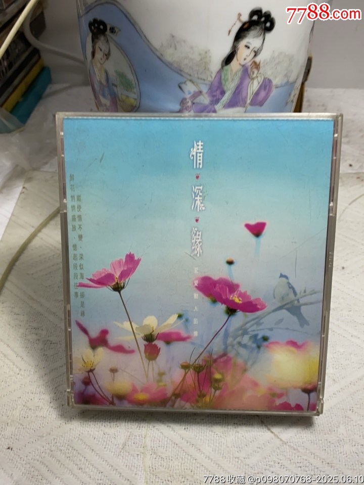 情深缘。3CD。93/94/93新-价格:10元-au41565728-音乐CD -加价-7788收藏__收藏热线