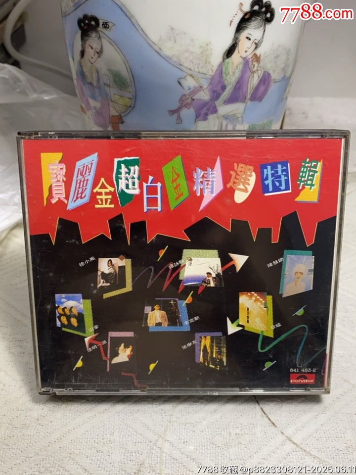 宝丽金超白金精选特辑。韩版银圈。2CD。92新。透光看图。-价格:20元-au41576775-音乐CD -加价-7788收藏__收藏热线