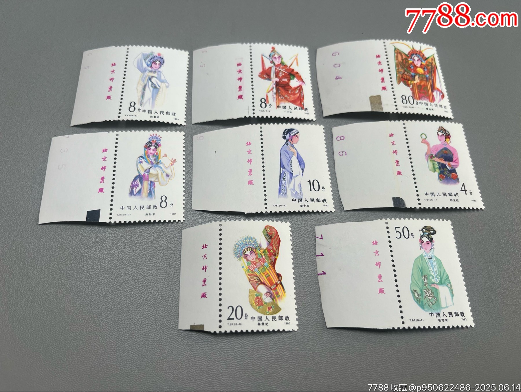 T87旦角邮票-价格:82元-au41614517-新中国邮票 -加价-7788收藏__收藏热线