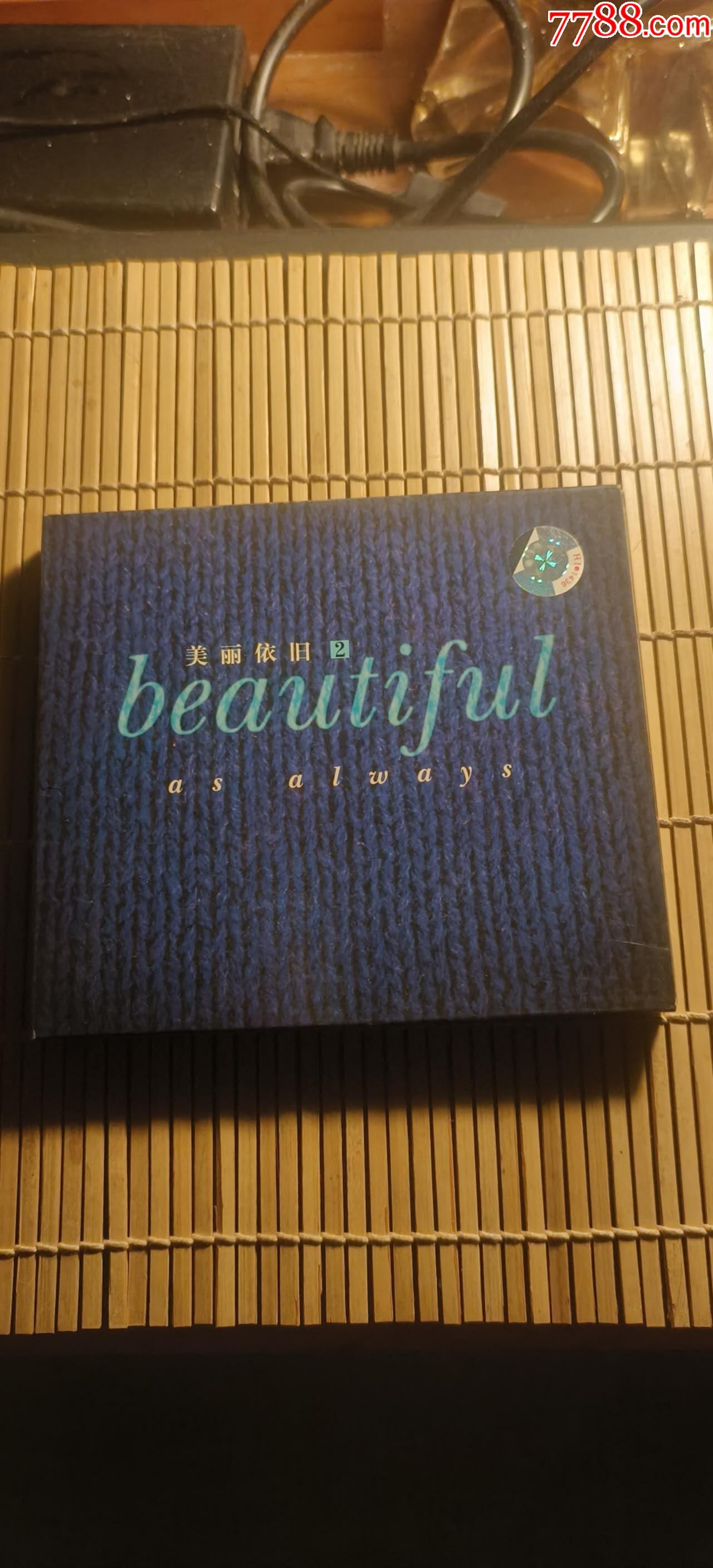 美丽依旧（2）__【7788收藏__收藏热线】