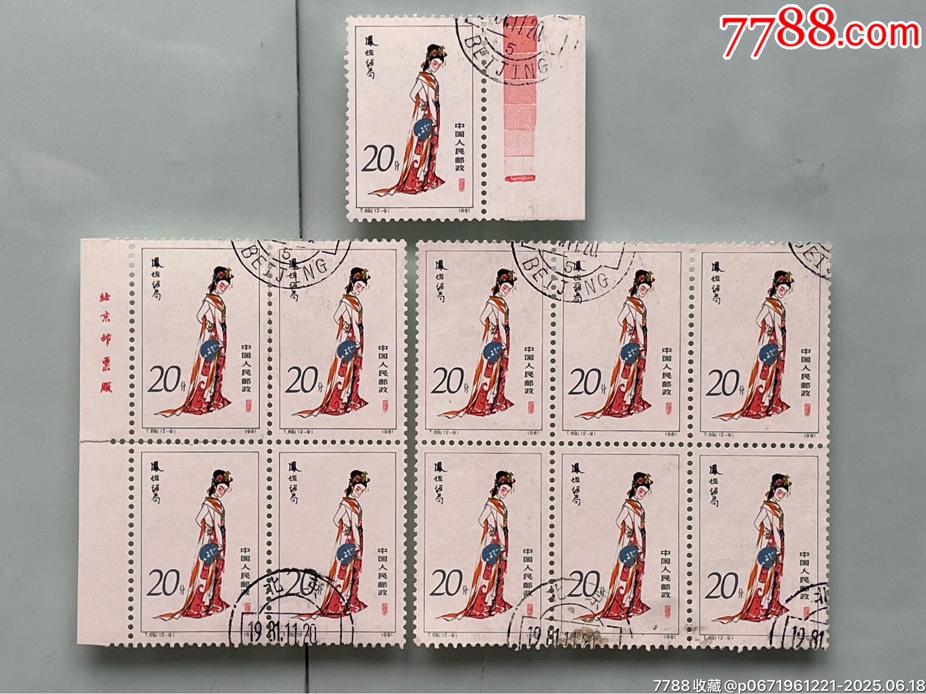 T69盖销-价格:40元-au41654923-新中国邮票 -加价-7788收藏__收藏热线