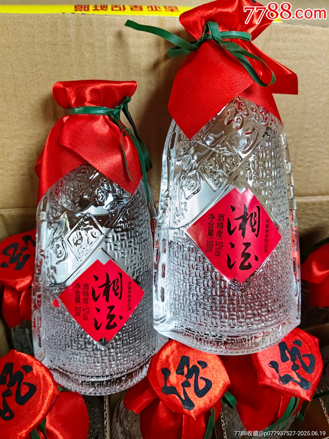 2022年湖南湘泉酒业湘酒52度500ml2瓶__【7788收藏__收藏热线】