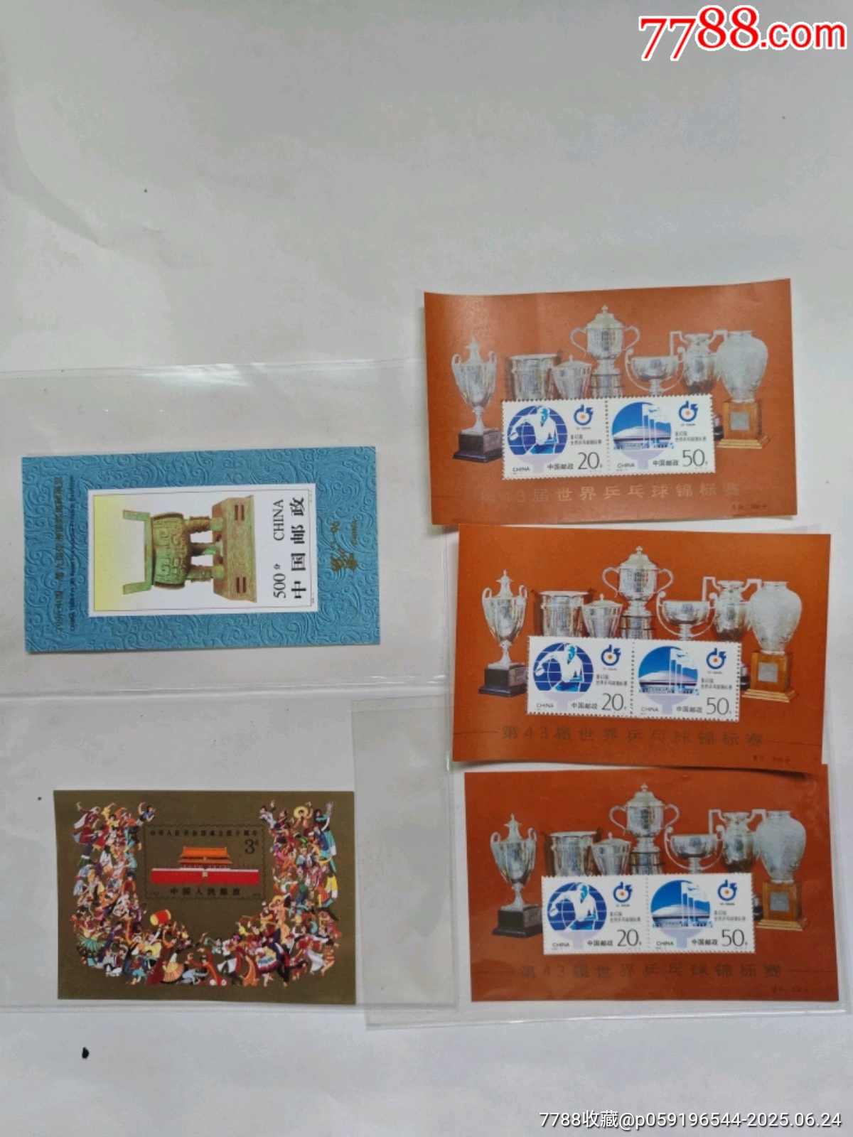 J163国庆，1996-11无齿型张，1997-7三枚-价格:30元-au41712776-新中国邮票 -加价-7788收藏__收藏热线