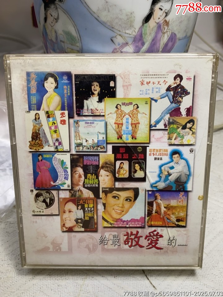 给最敬爱的…2CD。94新_音乐CD_图片交流_收藏价值_7788食品卡