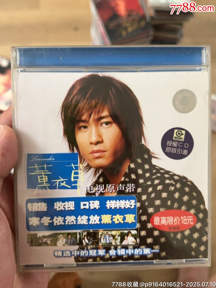薰衣草cd_音乐CD_收藏玩家店【7788收藏__收藏热线】