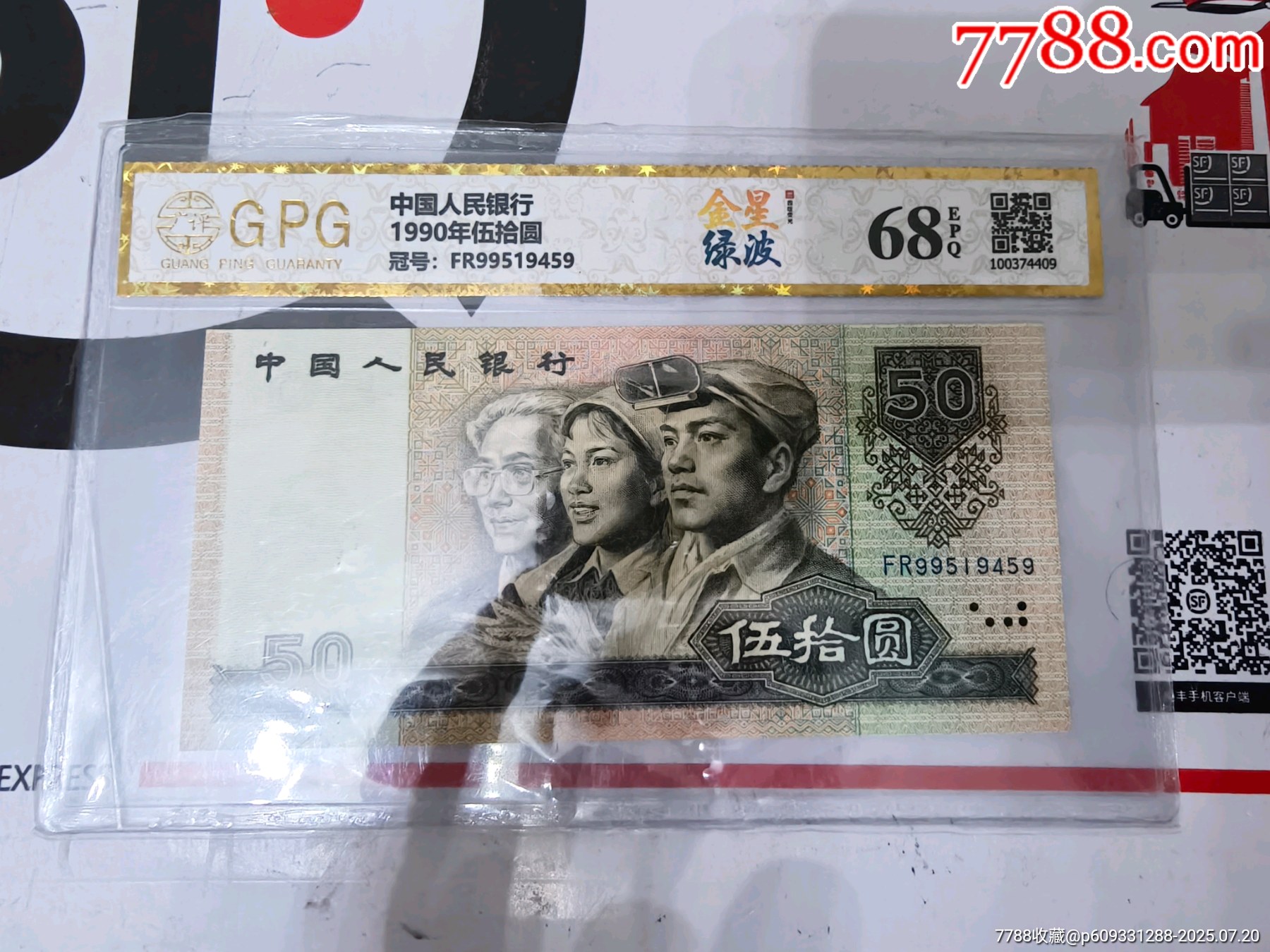 9050-价格:50元-au41953202-人民币 -加价-7788收藏__收藏热线