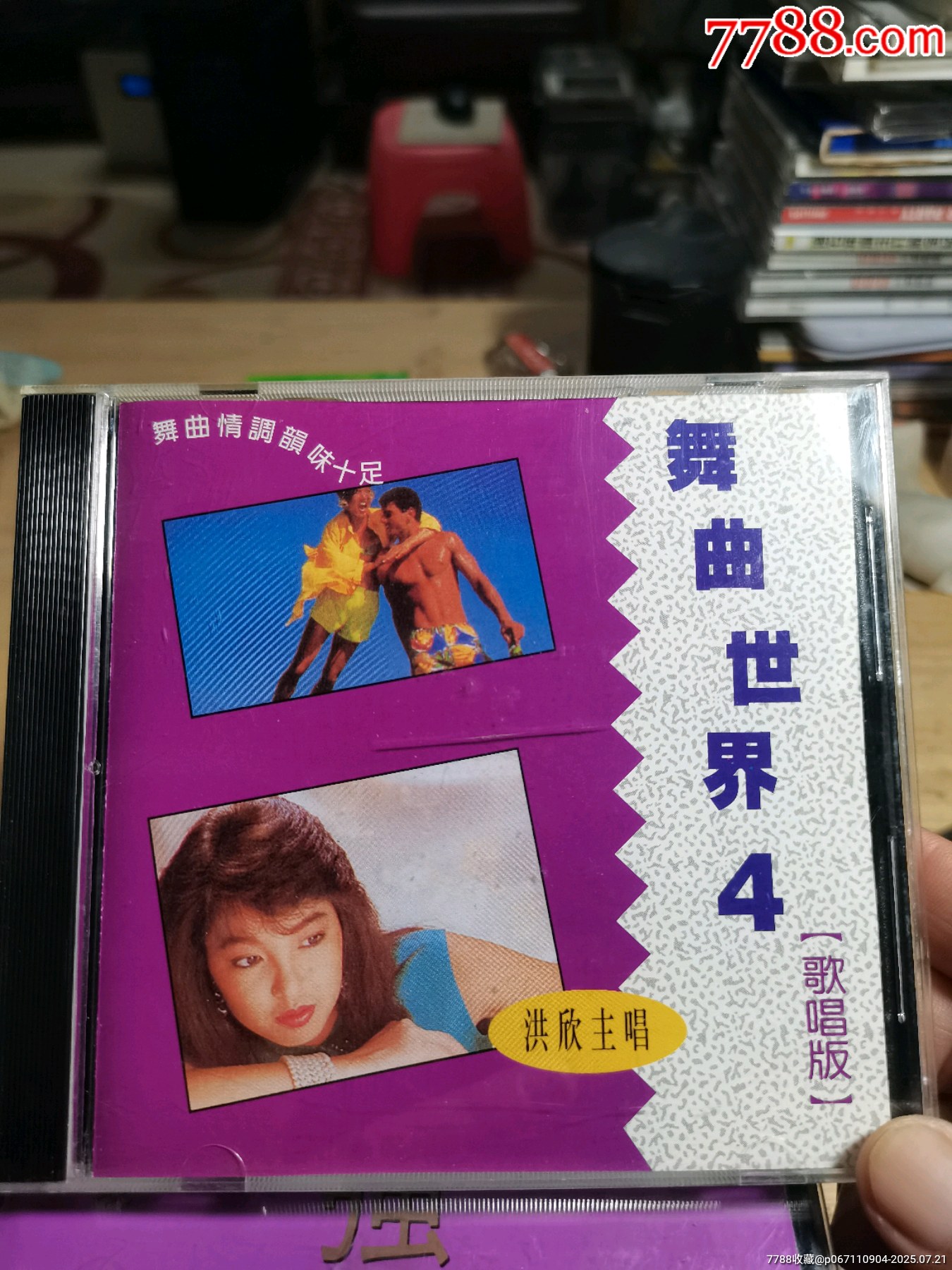 舞曲世界，台版有ip码95新-价格:81元-au41961235-音乐CD -加价-7788收藏__收藏热线