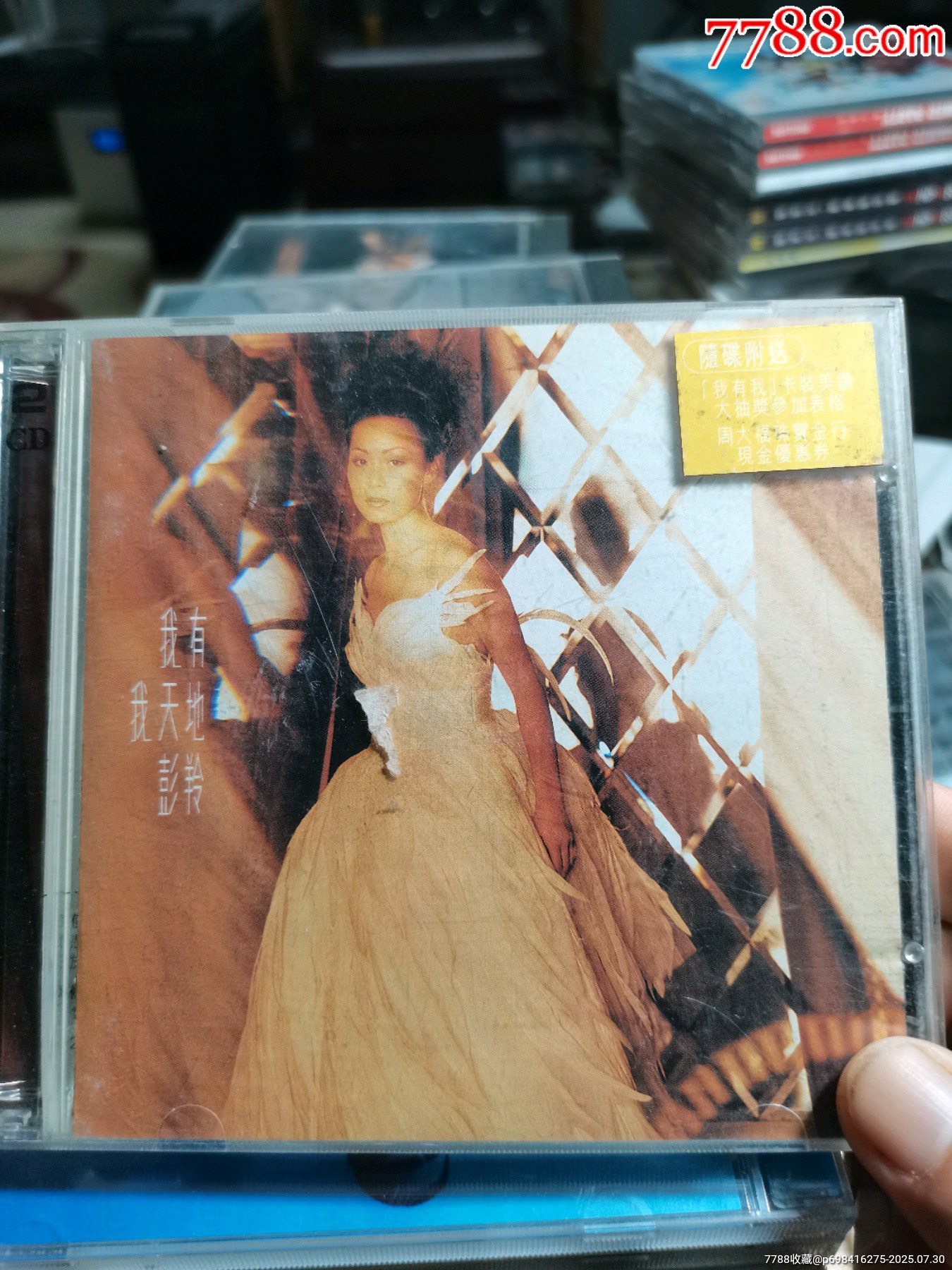 彭羚，港首版有ip码95新-价格:5元-au42045917-音乐CD -加价-7788收藏__收藏热线