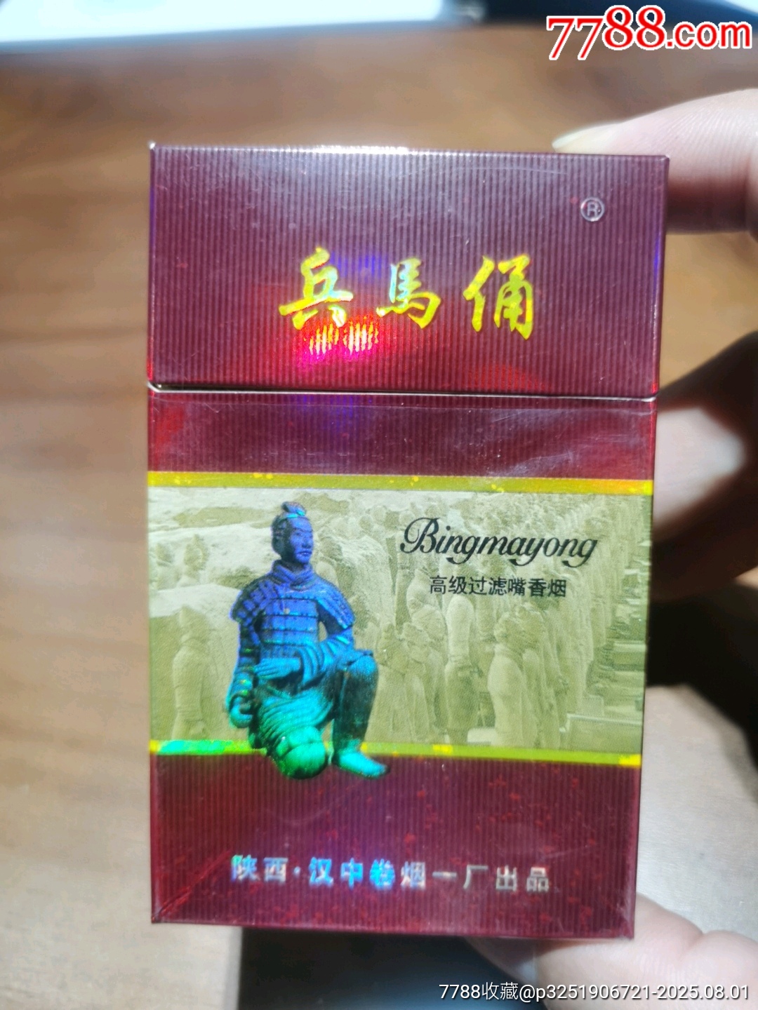 陕西汉中卷烟一厂《兵马俑》（焦15）__【7788收藏__收藏热线】