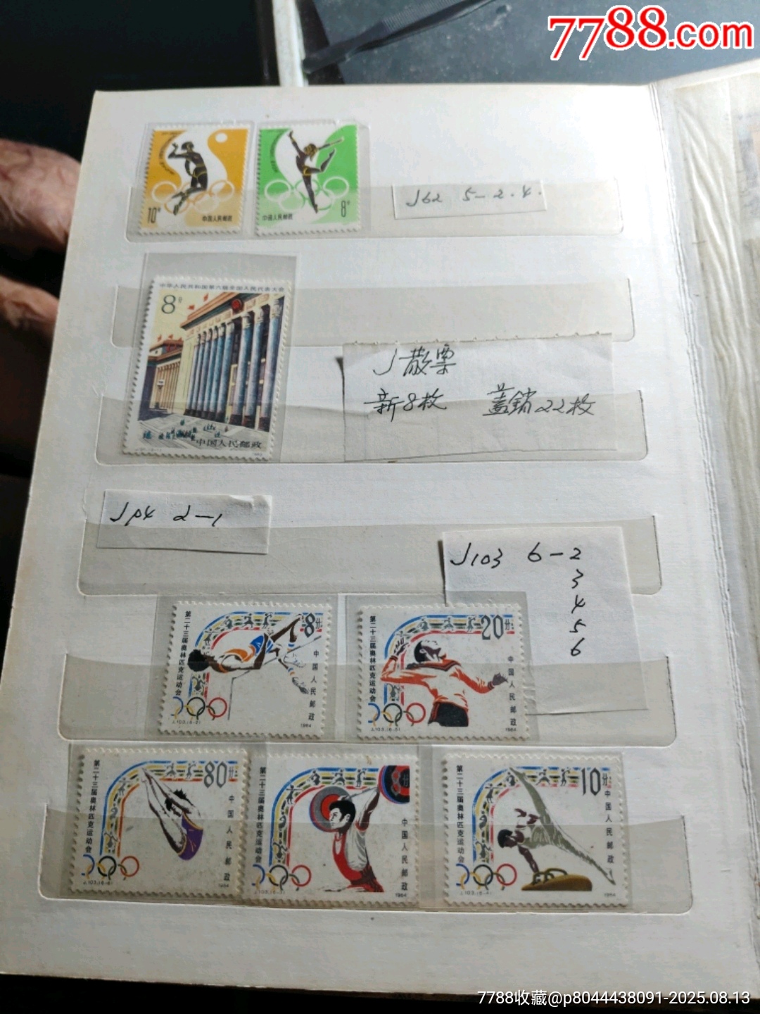 J散票8枚新J旧22枚_“T”字邮票_鑫信邮币店【7788收藏__收藏热线】