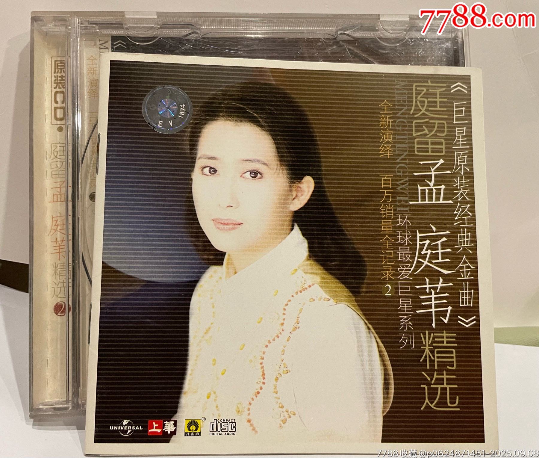 《孟庭苇精选》“羞答答的玫瑰静悄悄的开”（广东音像01年引进出版CD-孔雀廊）-价格:10元-au42410032-音乐CD -加价-7788 ...