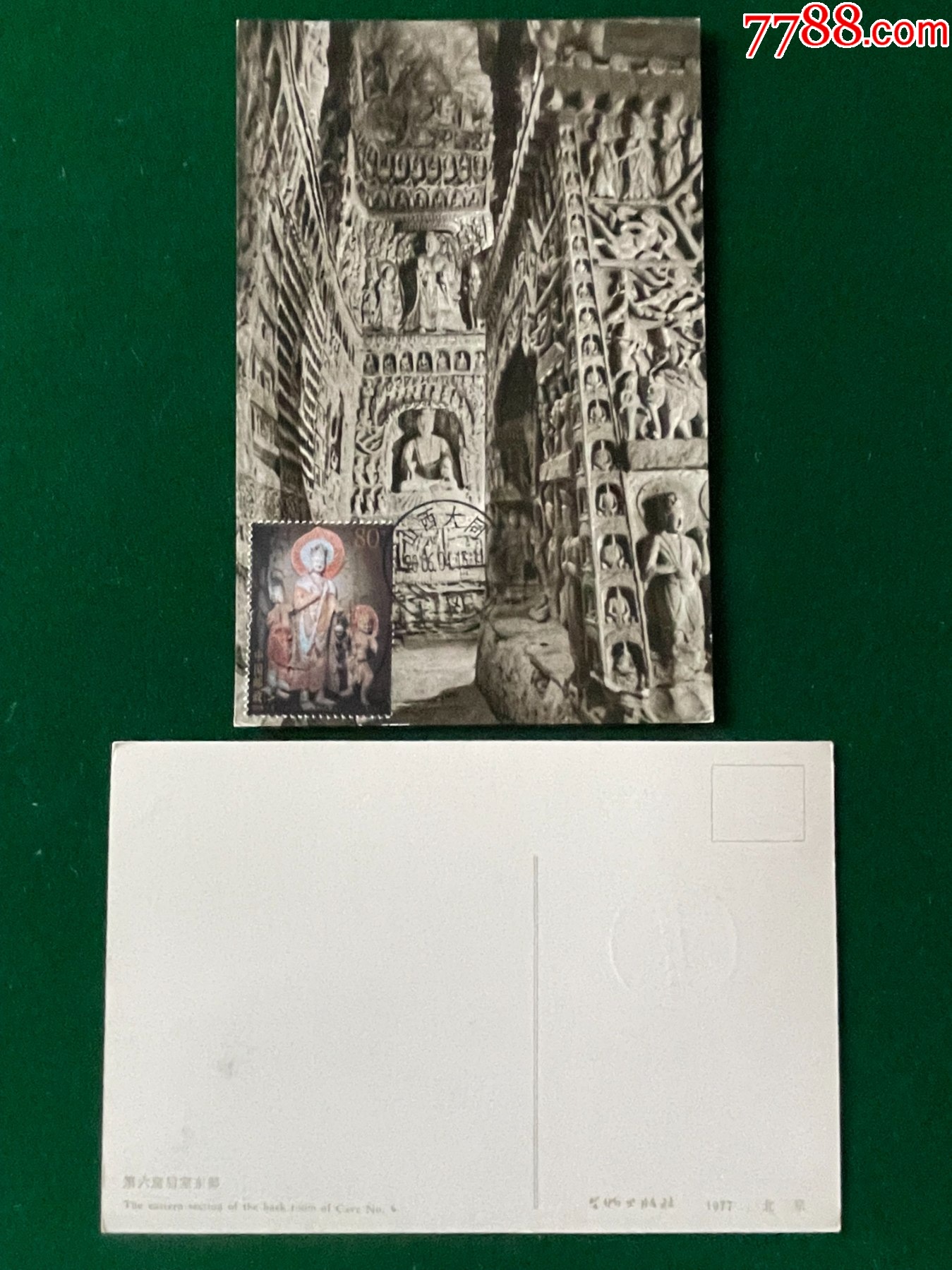 2006-8-4-云冈石窟极限片-价格:1.0000元-au42422226-明信片/邮资片 -加价-7788收藏__收藏热线