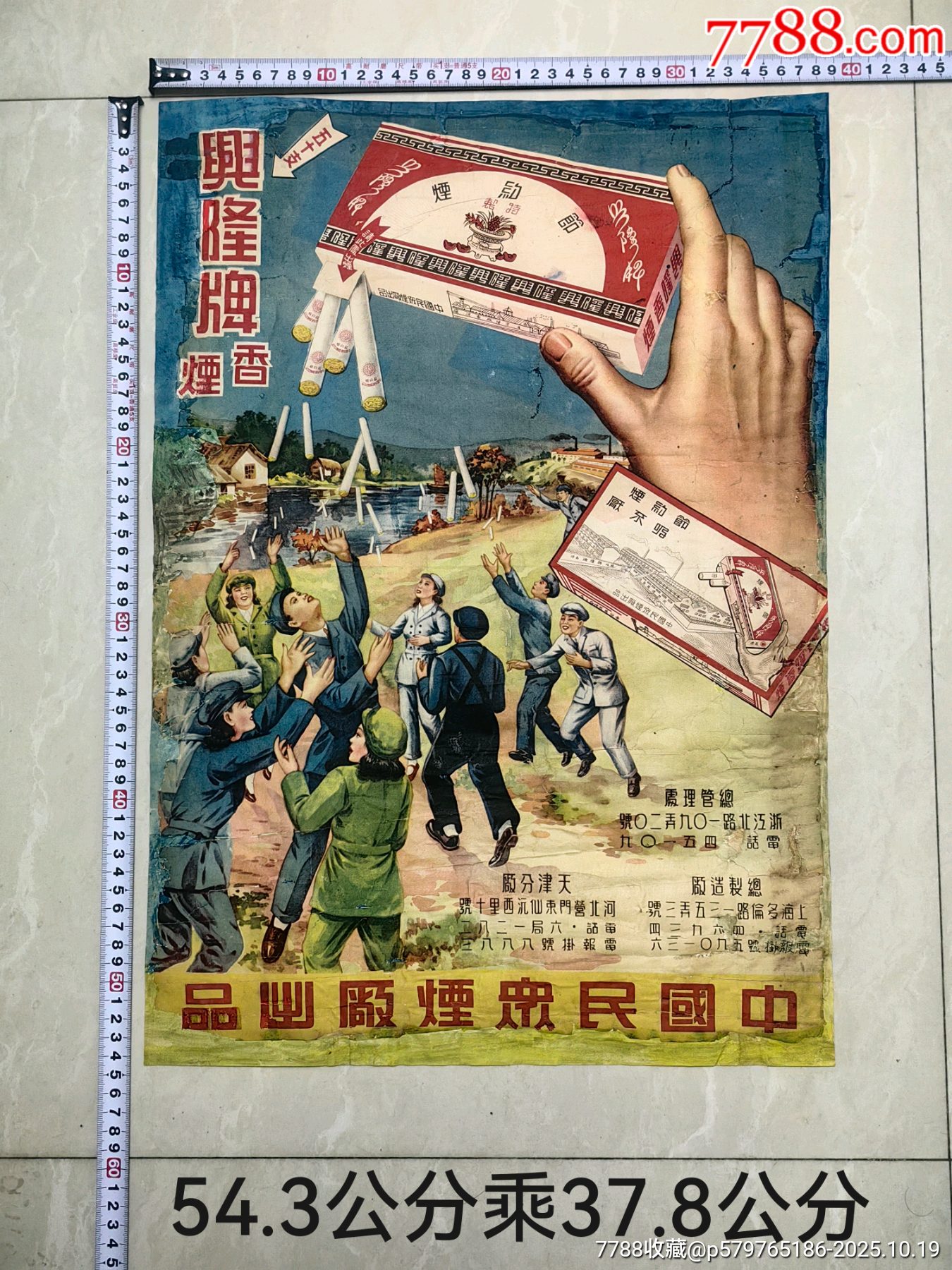 老上海广告收藏：《興隆牌香烟》-广告牌-7788商城__七七八八商品交易平台(7788.com)