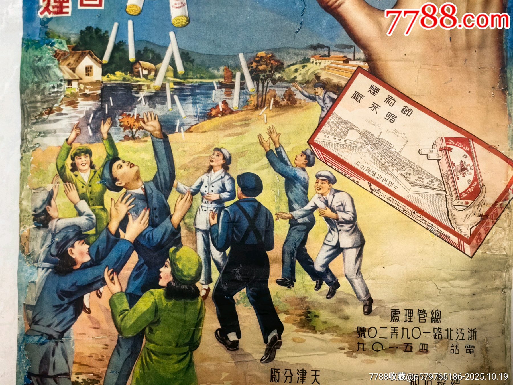 老上海广告收藏：《興隆牌香烟》-广告牌-7788商城__七七八八商品交易平台(7788.com)