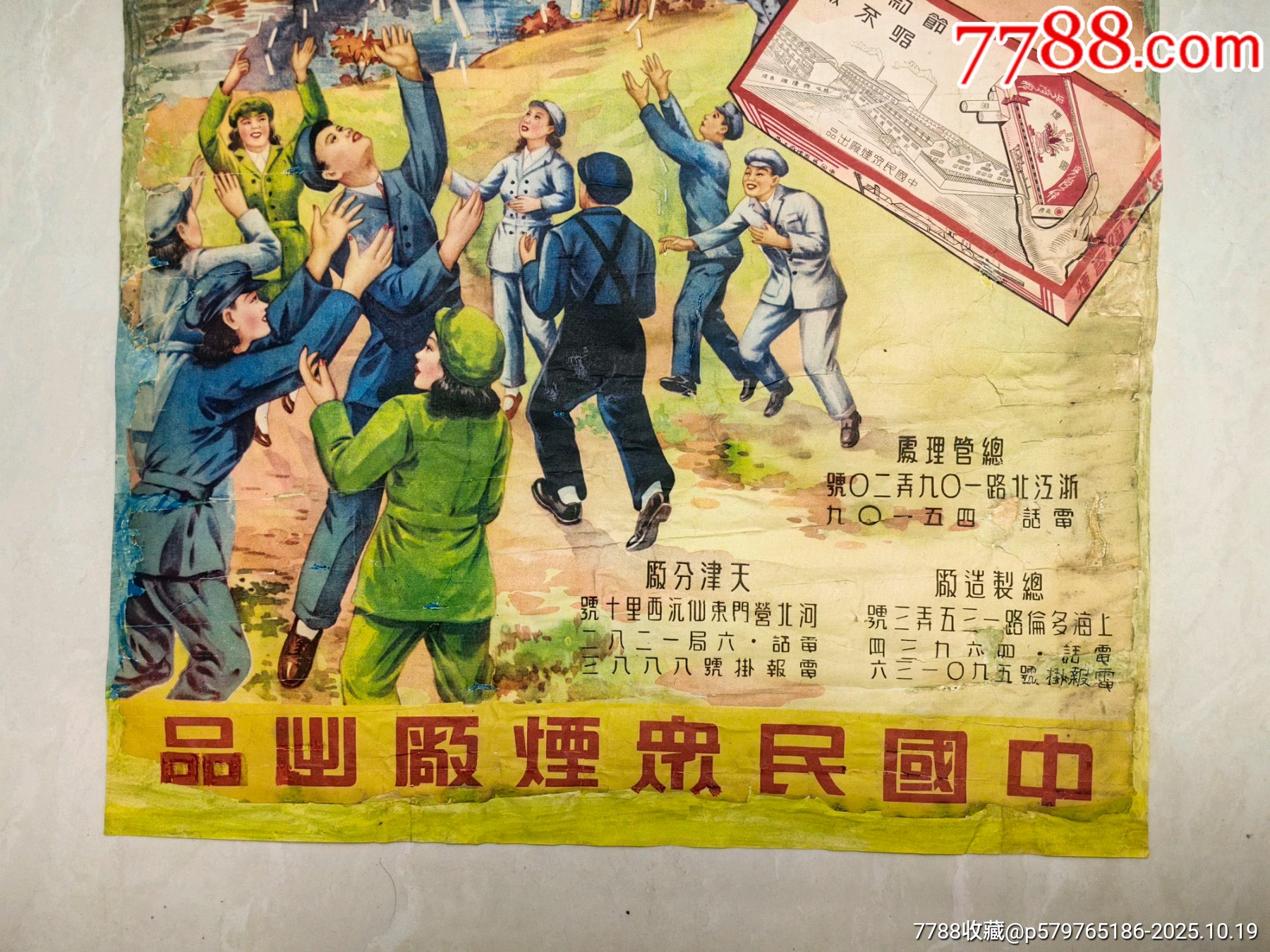 老上海广告收藏：《興隆牌香烟》-广告牌-7788商城__七七八八商品交易平台(7788.com)