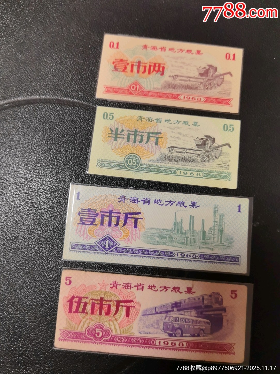 青海省68年地方粮票-粮票-7788商城__七七八八商品交易平台(7788.com)