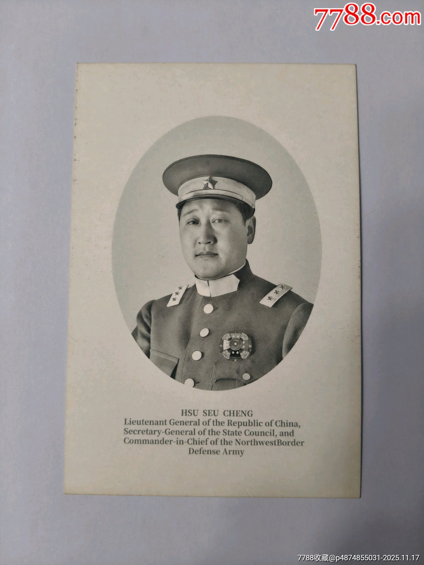 徐树铮民国肖像明信片_【7788商城__七七八八商品交易平台(7788.com)】