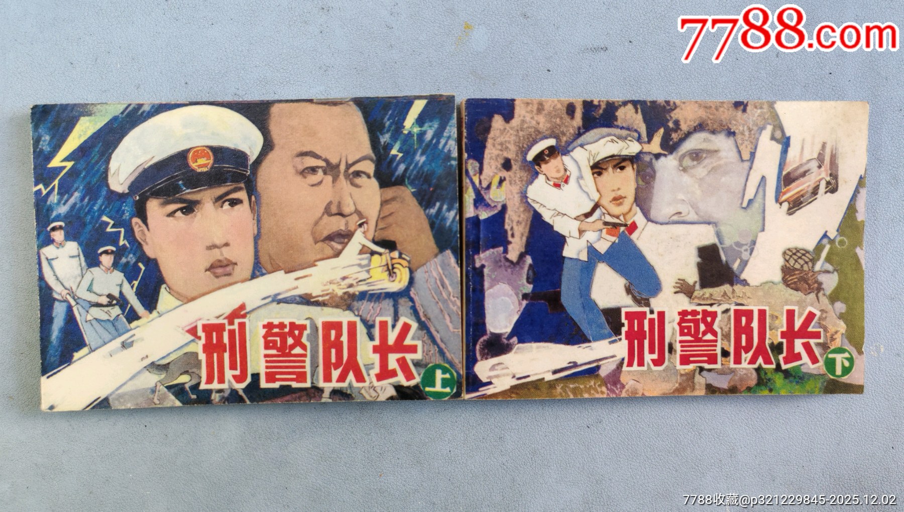 刑警队长（大盖帽）-价格:375元-au43170625-连环画/小人书 -加价-7788收藏__收藏热线